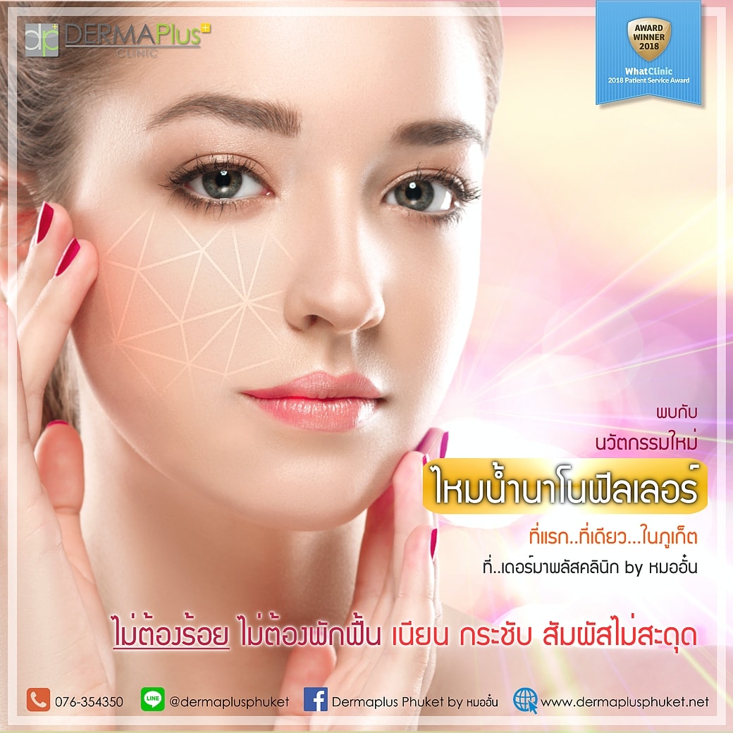 Nano Collagen – Dermaplus Clinic Phuket by หมออั๋น