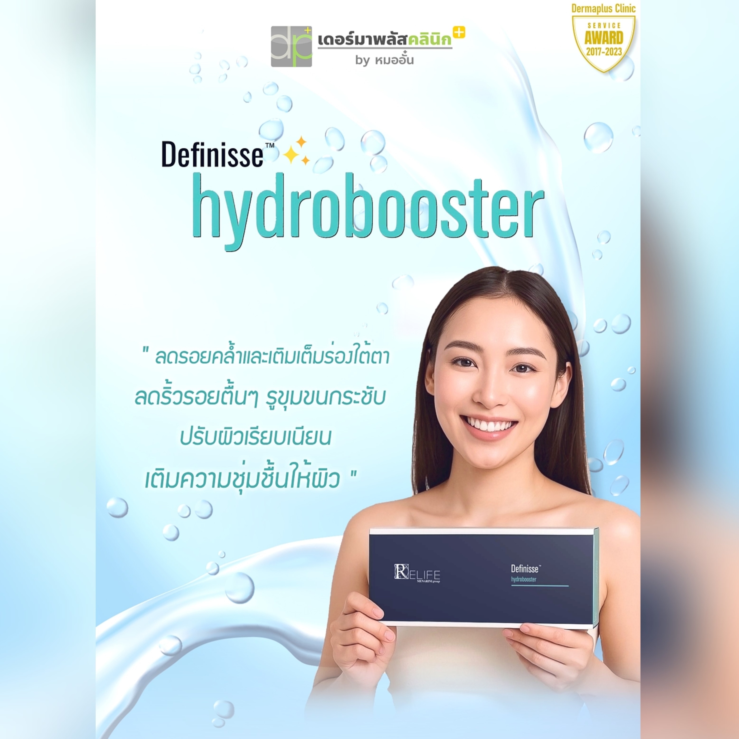 Definisse Skinbooster – Dermaplus Clinic Phuket by หมออั๋น